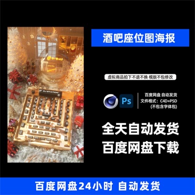酒吧夜店KTV酒馆会所座位图宣传海报C4D模板设计素材1427期