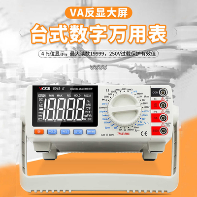 胜利高精度数显式台式万用表