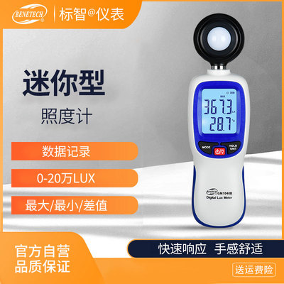 标智高精度数显式照度计