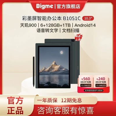 彩墨旗舰新品B1051C智能办公本