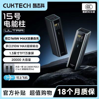 CUKTECH酷态科15号电能柱Ultra移动电源20000毫安多口210W大功率
