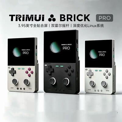 2026新款吹米TRIMUI BRICK PRO开源掌上复古怀旧gba街机游戏机