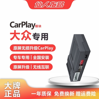 CarPlay模块无损安装专车专用盒