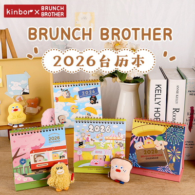 kinbor2026台历本BB联名款日历本