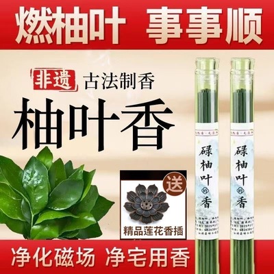 柚子叶线香天然香好運叶幸運叶古法室内客厅淡香碌柚香碌柚叶线香