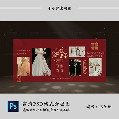 红色新中式婚礼设计效果图 结婚照片背景墙喷绘布置PSD素材模板