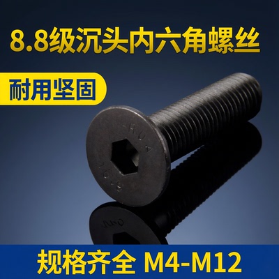 8.8级7991沉头内六角螺丝