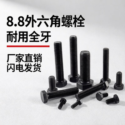 8.8级外六角螺丝GB5783上海发货