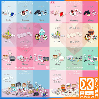 JYKYS盒蛋微缩模型甜蜜告白礼物