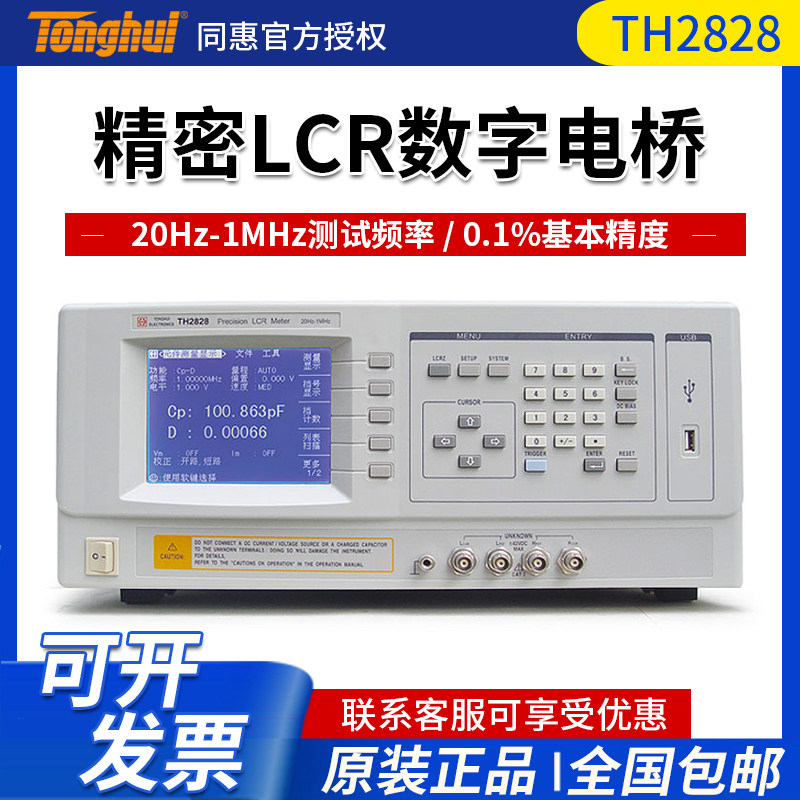 同惠TH2828/2828A数字电桥测试仪LCR台式元件分析仪高精度表自动_虎窝淘