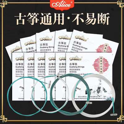 Alice爱丽丝AT80S-1 古筝琴弦1号弦一弦古筝弦套弦 1-21弦可单买