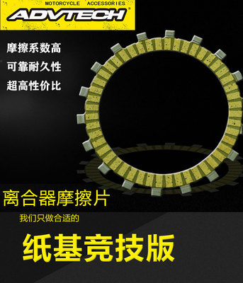ADVTECH BMW宝马机车摩托车水鸟1200 750850 700800 1250离合器片