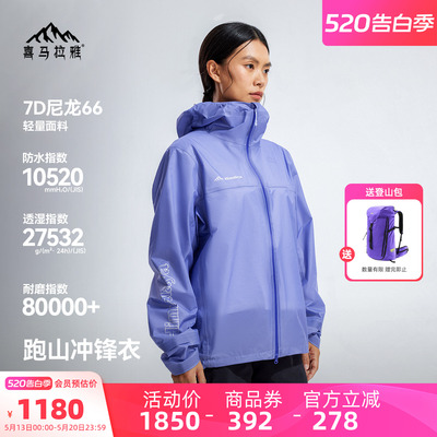 喜马拉雅冲锋衣凌野LT跑山硬壳