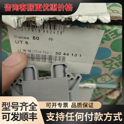 议价接线端子UT6订货号3044131可维修