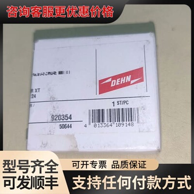 议价德国DEHN防雷器920354 BXT ML4 BC 24盾可维修