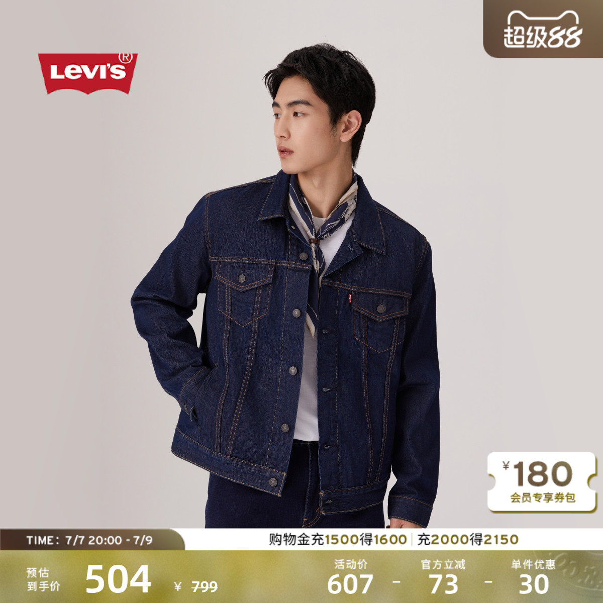 【商场同款】Levi's李维斯男士美式休闲宽松牛仔夹克外套72334