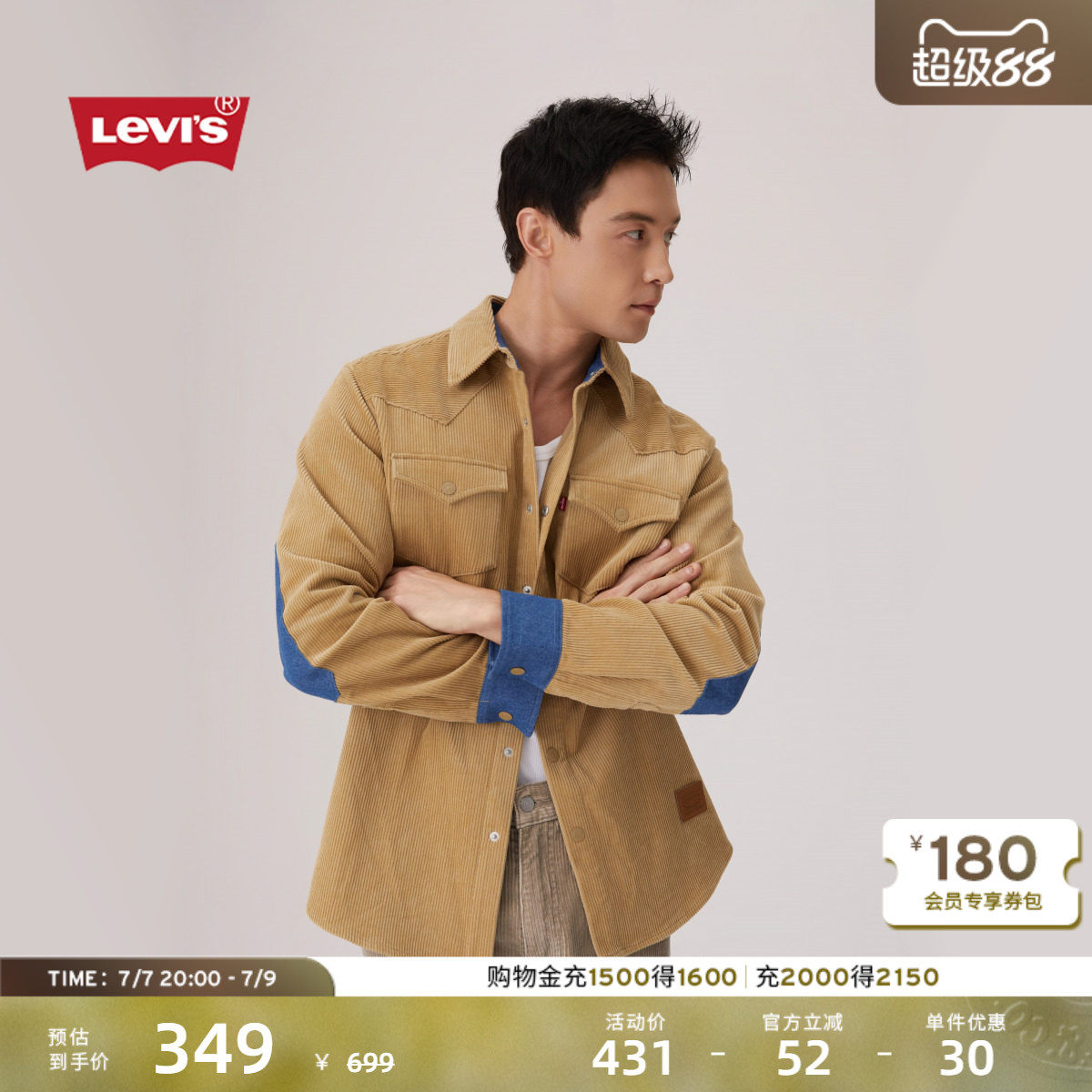 【商场同款】Levi's李维斯男士复古宽松翻领灯芯绒衬衫外套004YY