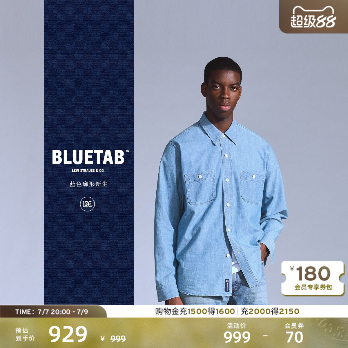 【商场同款】Levi's®BLUETAB™男士复古简约休闲牛仔衬衫001LH