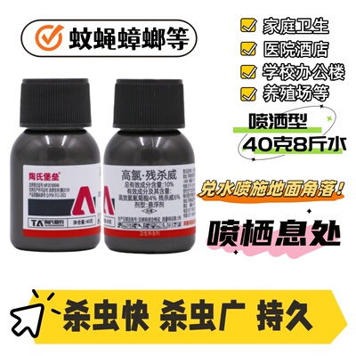 高氯残杀威蚊蝇蟑螂室内外草坪养殖场厨房杀虫飞蛾纳氯氟氰菊酯