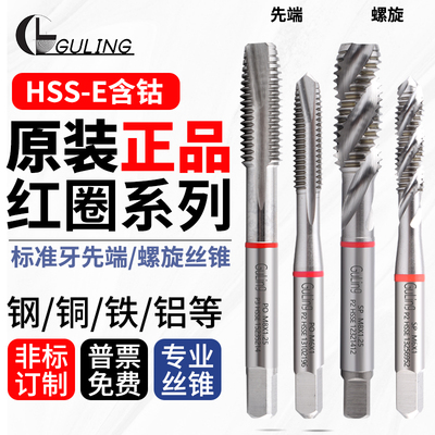 台湾GULING红圈螺旋先端丝攻含钴机用丝锥M1/2/4/6/10-M20美制UNC