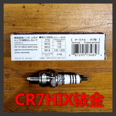 正品铱金火花塞火星塞火嘴摩托车配件CR7HIX 踏板绵羊