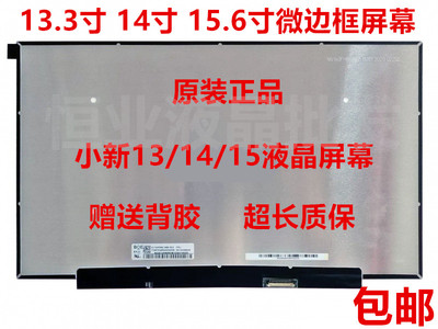 联想戴尔宏基华硕全系列笔记本屏