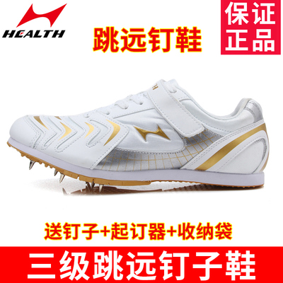 海尔斯三级跳远鞋专业跳高钉鞋