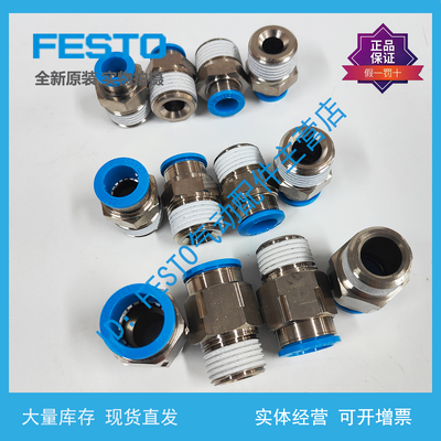 FESTO费斯托快插螺纹接头QS-