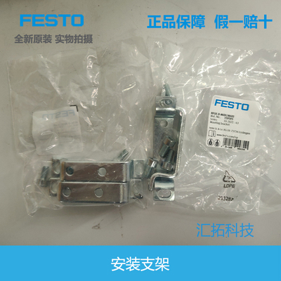 德国FESTO原装安装支架159593