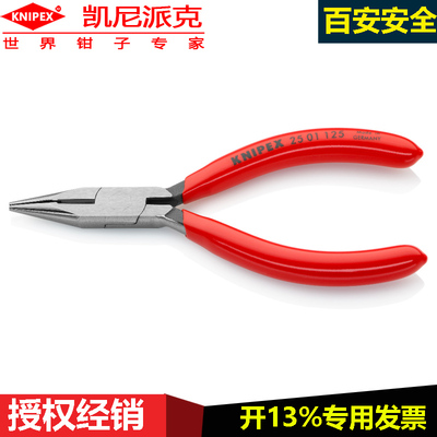 KNIPEX电子元件钳尖嘴钳多功能钳
