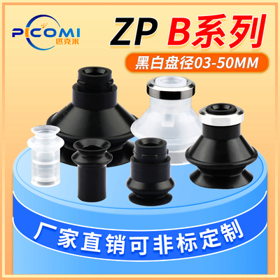 气动机械手真空吸盘ZP10BS