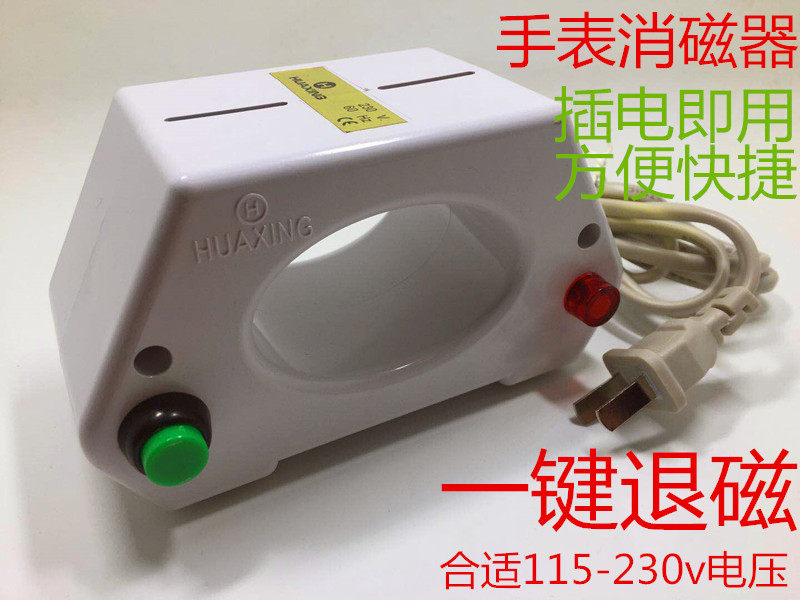 机械手表消磁器修表工具套装调表专用退磁仪校表调节手表去磁机器