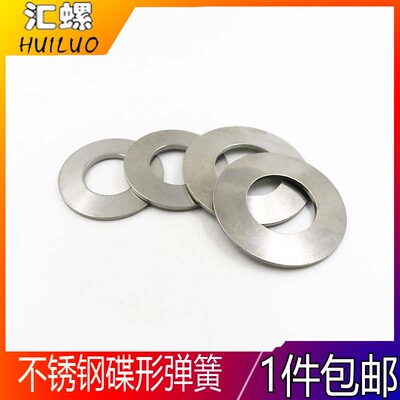 外径不锈钢304垫圈蝶形弹簧