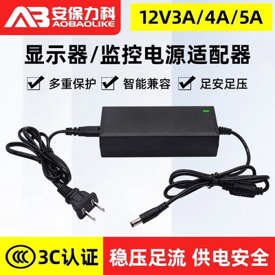 12V5a3a4a电源适配器电源线