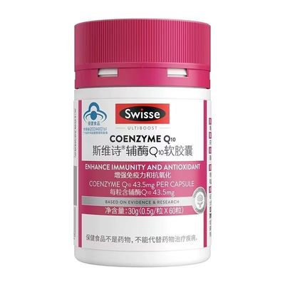 特●swisse斯维诗辅酶Q10软胶囊 亏本清仓保质期2026年2月/6月