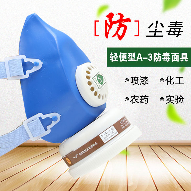 一护防毒面具A-3防有机气体蒸汽油喷漆活性炭臭味防毒面罩笨甲