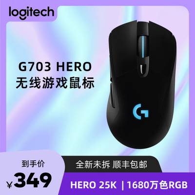 全新Logitech 罗技G703 HERO电竞游戏无线鼠标双模充电RGB吃鸡LOL