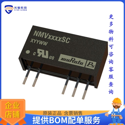 NMV0505SC电源模块【DC DC CONVERTER +/-5V 1W】