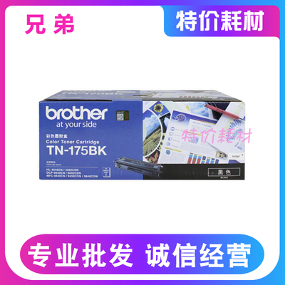 原装兄弟TN-175C 粉盒HL-4040CN 4050CDN MFC9450 9040墨粉盒