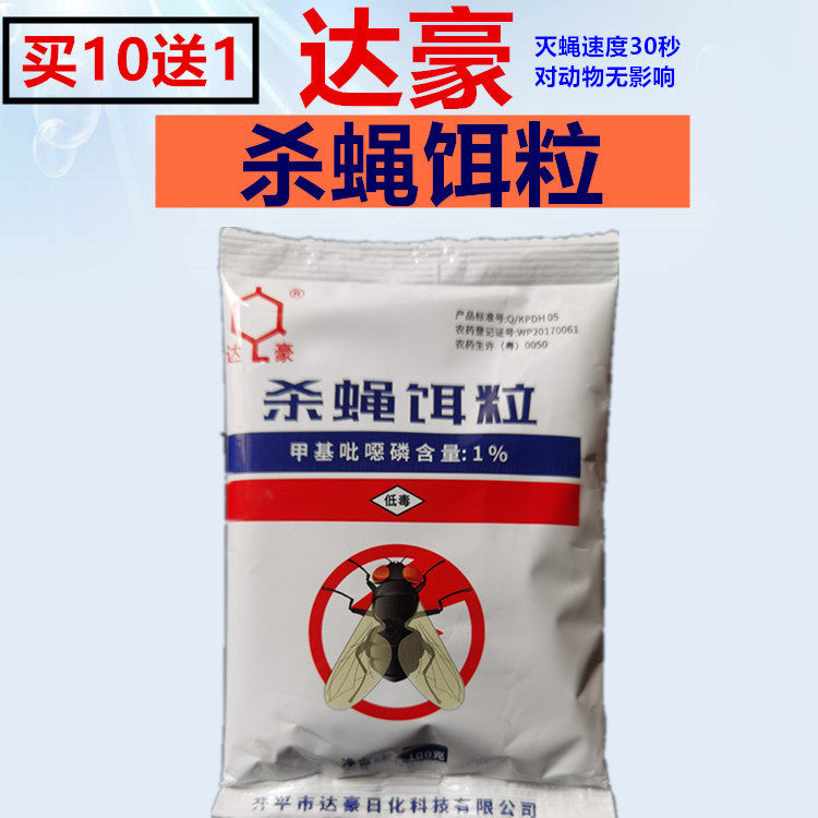 新品达豪杀蝇饵粒杀虫剂强力速效灭苍蝇杀蝇饵剂养殖场专用除四害