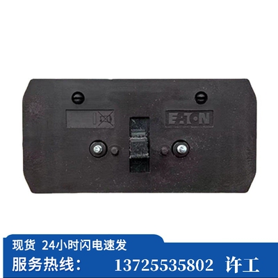 （议价）/ N-P3Z负荷隔离开关 N 相64805（现货）