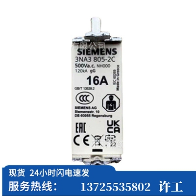 （议价）/ 3NA3805-2C低压熔断器NH000 16A 500V AC/250V（现货）