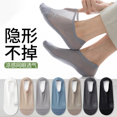 船袜男士夏季薄款冰丝凉感短袜子