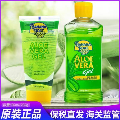 泰国香蕉船晒后修复凝胶