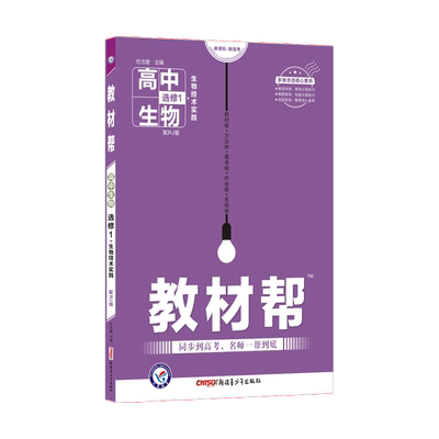 2026版高中教材帮语文数学物理化生物地理英语历史政治必修选修一二三人教版鲁科外研教材课时同步讲解预习复习资料教材完全解读