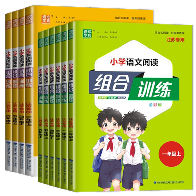 江苏专用2026春小学语文阅读组合训练一年级二年级三四五六年级上册下册3-6年级小学英语阅读理解完形填空短文同步拓展专项 苏教版