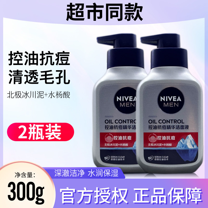妮维雅男士专用洗面奶控油抗痘净油精华抗痘洁面炭泥深层清洁毛孔
