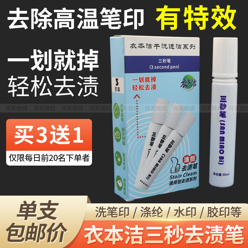 衣本洁干清洗剂三秒笔服装布料去除高温笔反色笔水胶印免洗去污剂