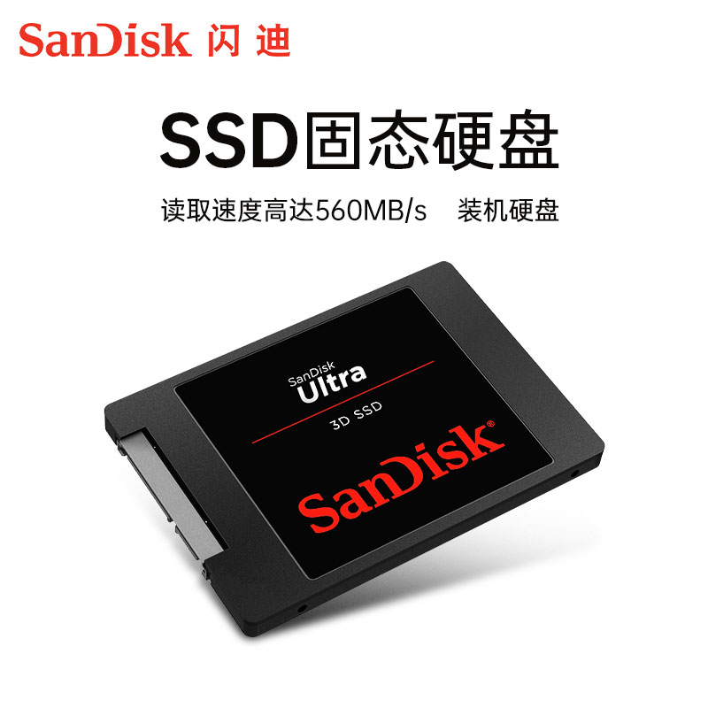 Sandisk/闪迪 SDSSDH3-1T00-Z25台式硬盘固态2.5英寸笔记本SSD1TB_虎窝淘
