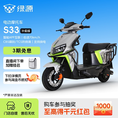 绿源电动摩托车S33外卖送餐